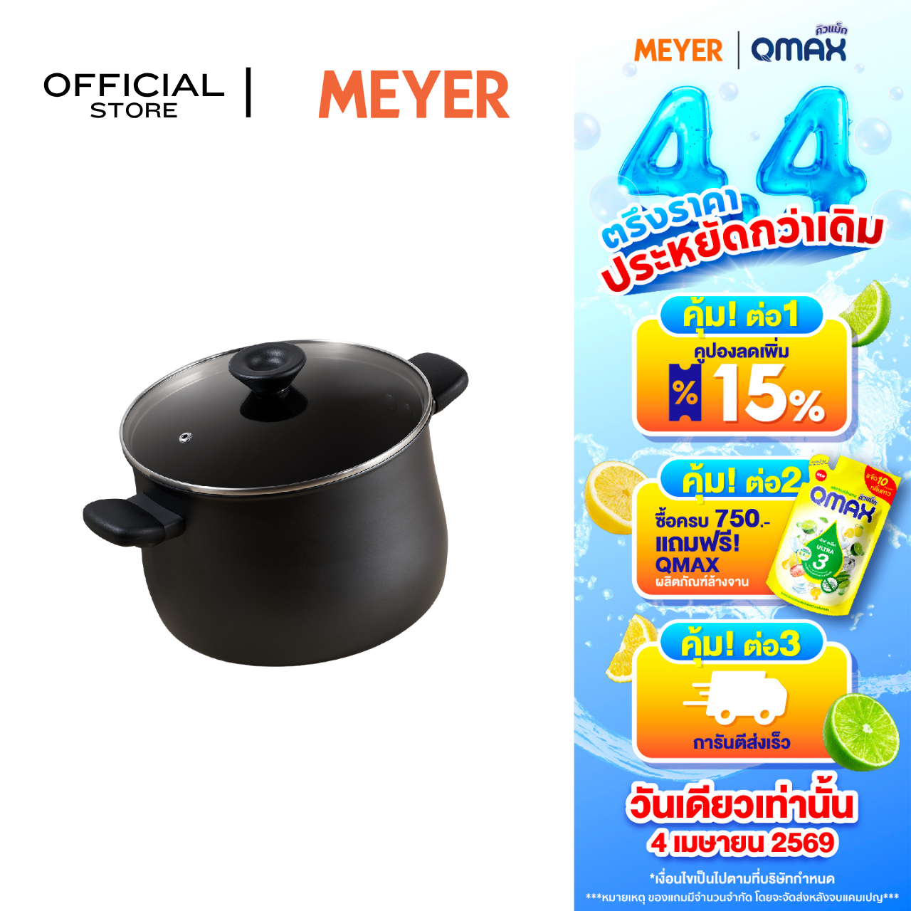 MEYER MIDNIGHT หม้อต้ม 2 หู ขนาด 20 ซม./3.8 ลิตร พร้อมฝา Stockpot ส่ง ...